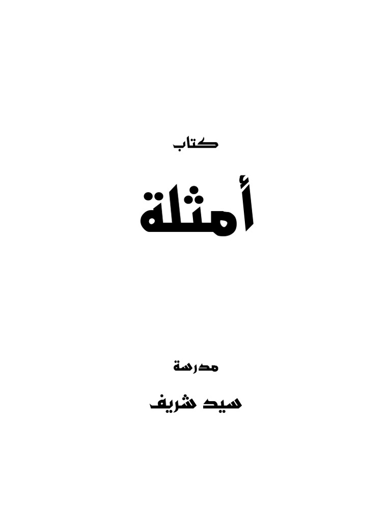 Emsile Kitabı | PDF