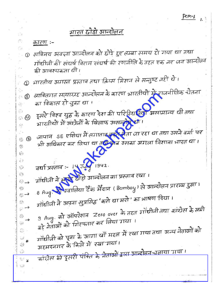 BPSC History Notes in Hindi | PDF
