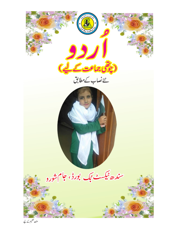 Urdu Book 4th Class | PDF