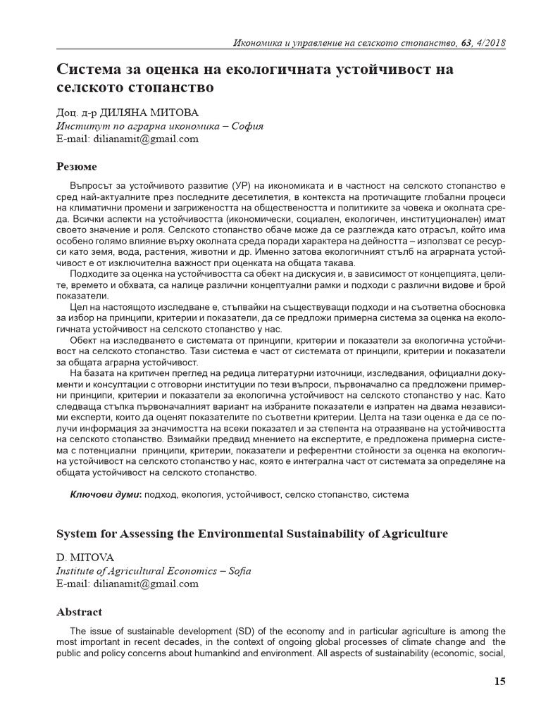 System For Assessing The Environmental Sustainability of Agriculture | PDF
