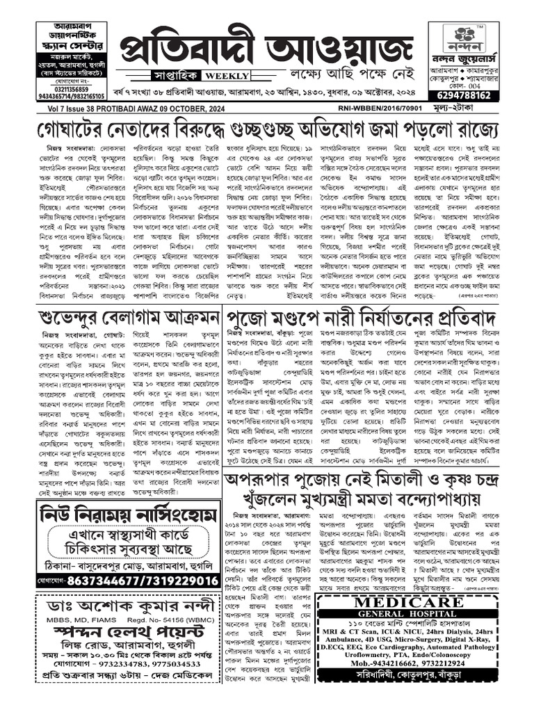 Protibadi Awaz 09.10.2024-1 | PDF