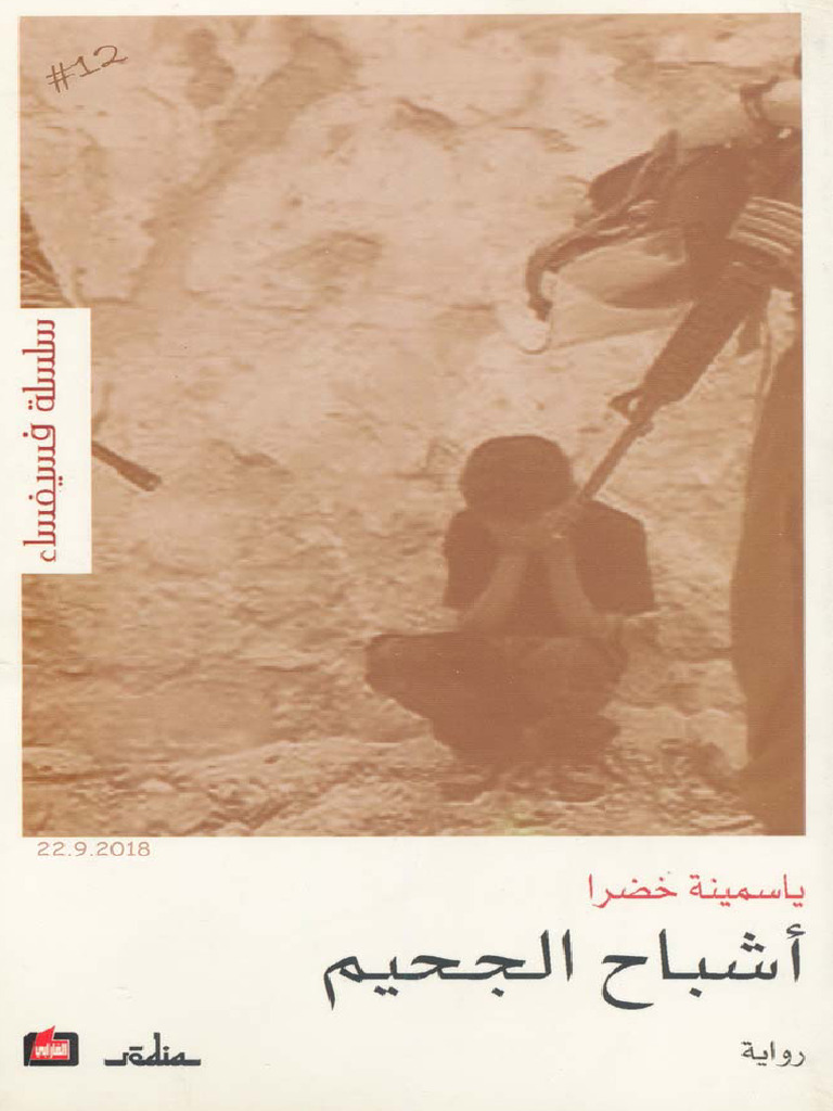 Ktab Ashbah Al Jhym | PDF