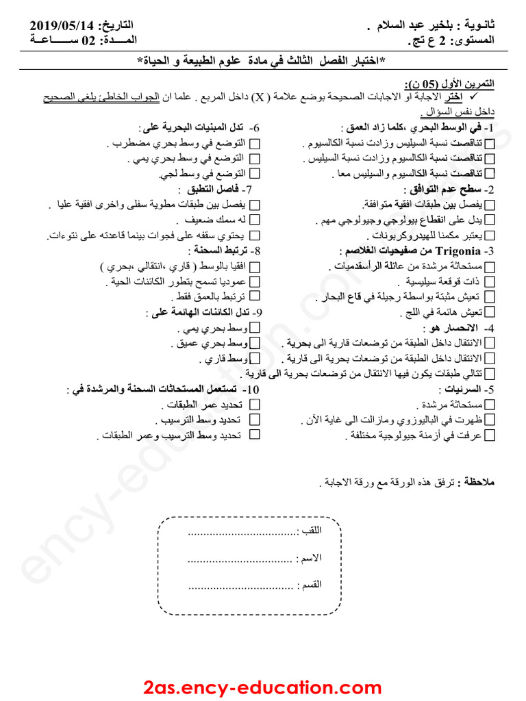 Dzexams 2as Sciences 1101948 | PDF