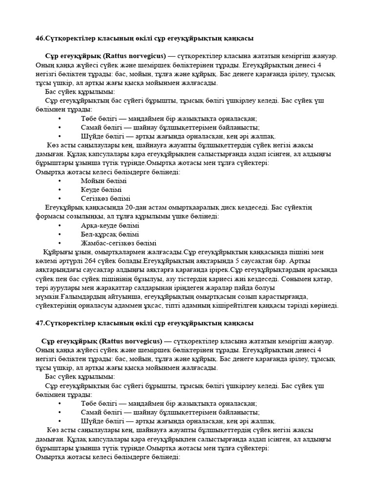 зоо 46,47,48 | PDF