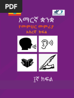 Amharic Basic Writing Skills Course Outline | PDF