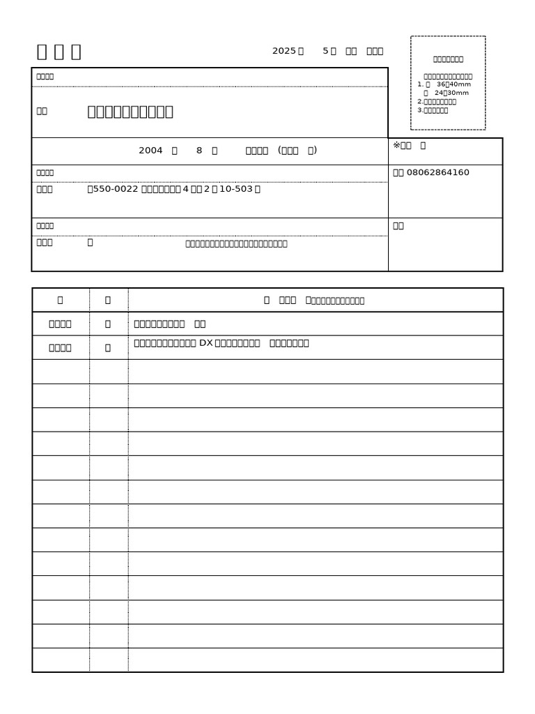 Rirekisho Template New | PDF