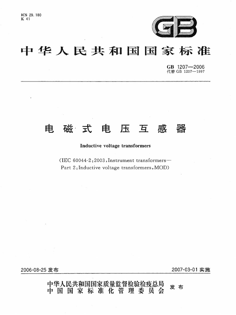 GB 1207-2006 (Iec 60044-2 2003) | PDF