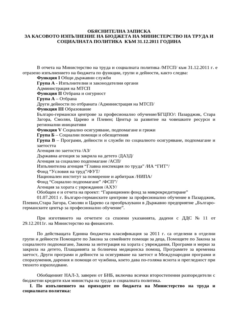 Obiasnitelna Zapiska Kum v3 31 12 2011 | PDF