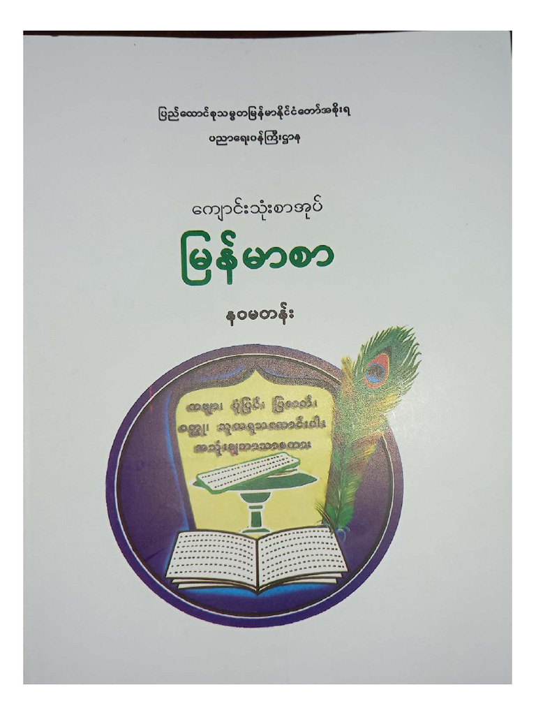 Grade 9 Myanmar New Course Compressed | PDF