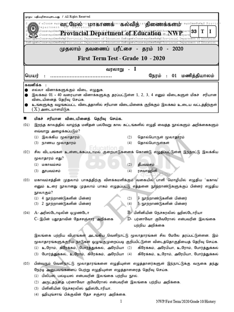 Grade 10 History First Term Test 2020 | PDF