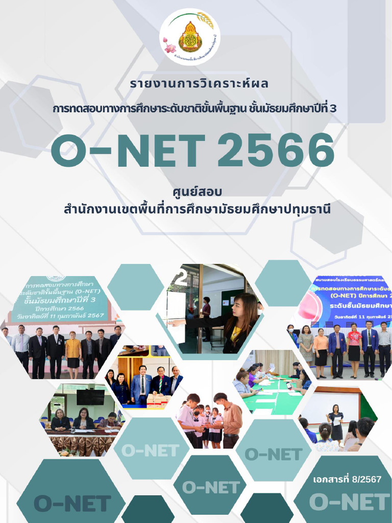 03 วิเคราะห์ผล ONET ม.3 2566 | PDF
