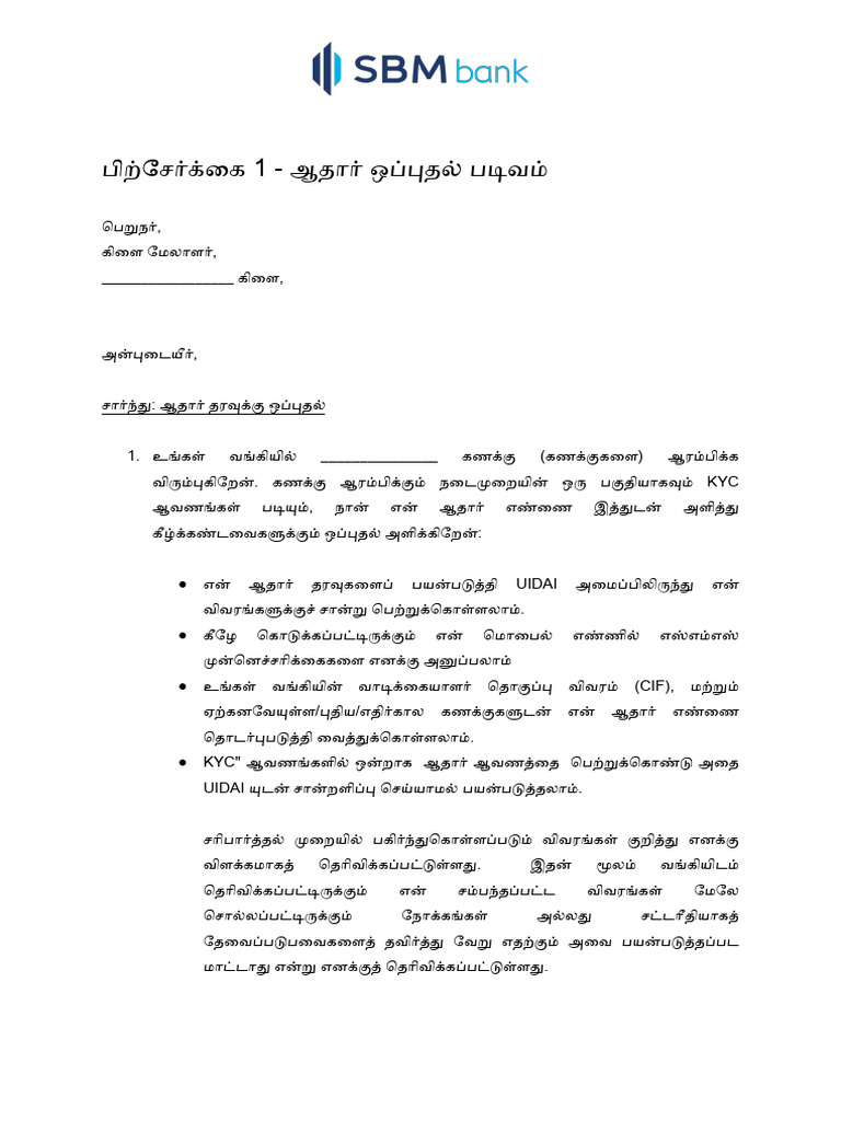Aadhar Consent Tamil | PDF