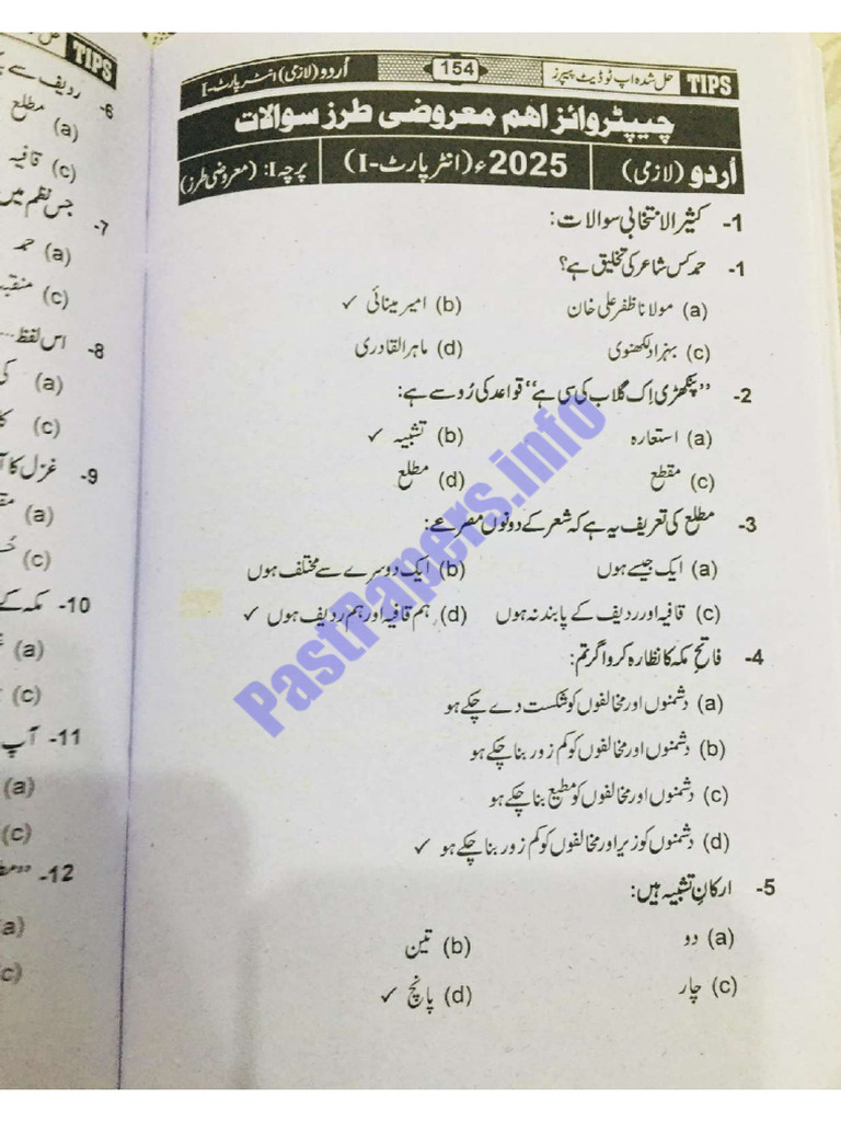 1st Year Urdu Solved Guess Paper 2025 | PDF