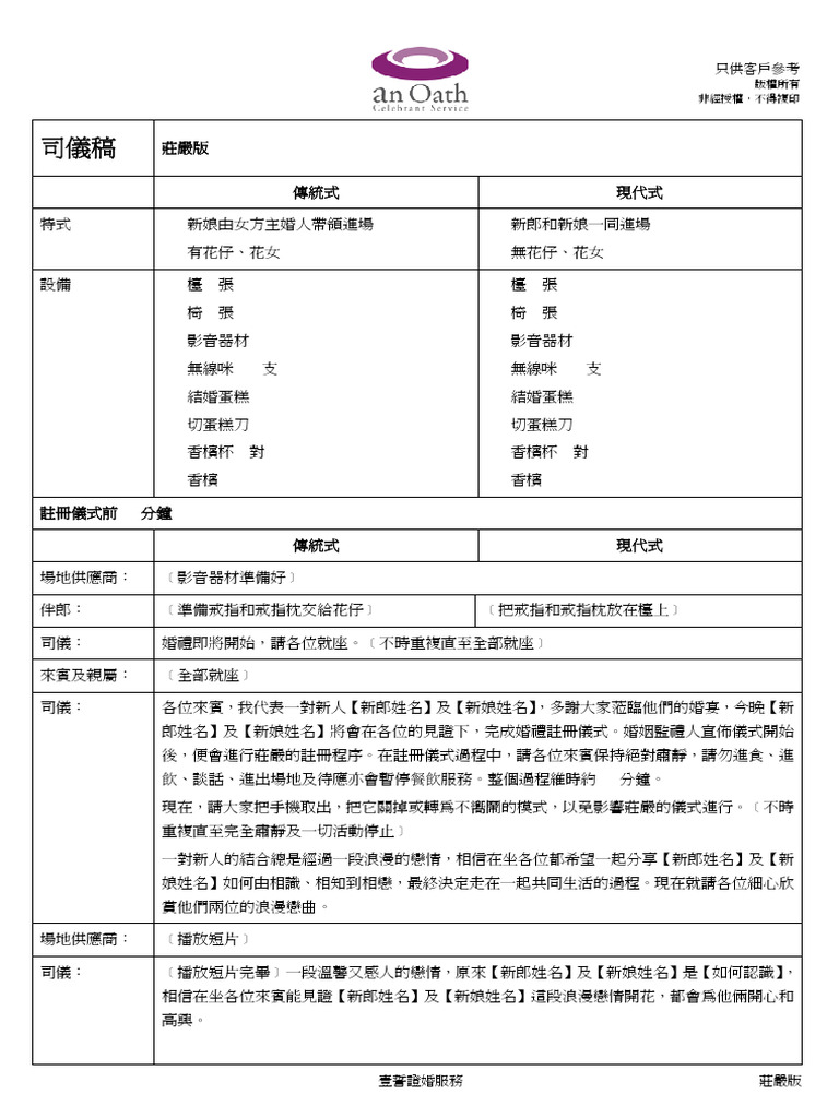 MCScript TraditionalAndModern Chi v1 | PDF