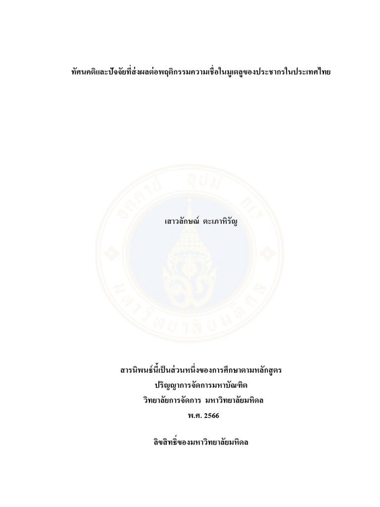 TP BM.025 2566 | PDF