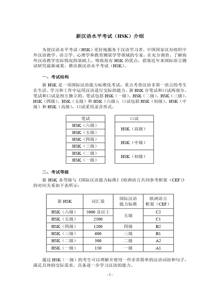 HSK Level 3 Test Sample | PDF