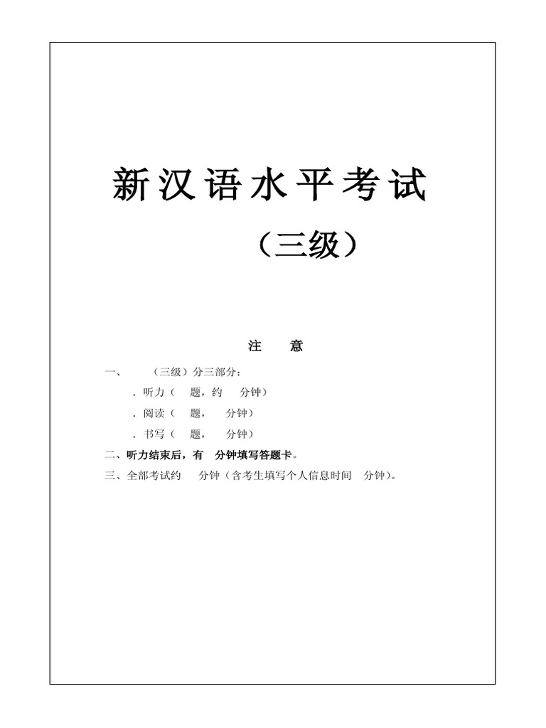 HSK Level 3 Test A-1 | PDF