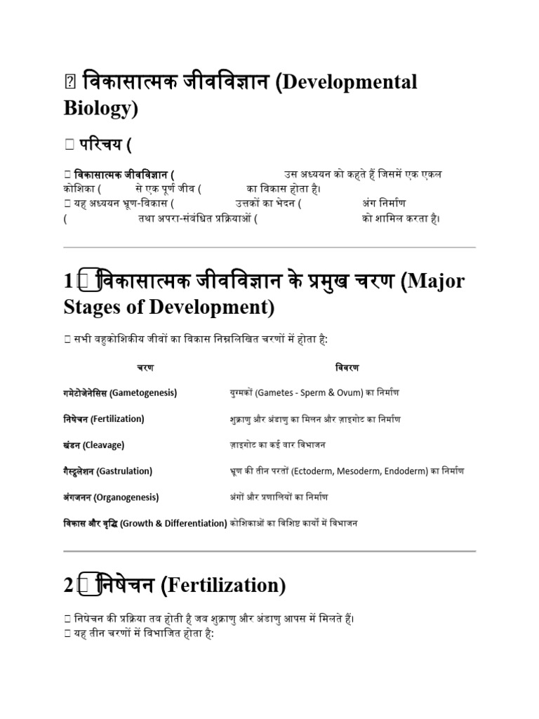 Developmental Biology | PDF