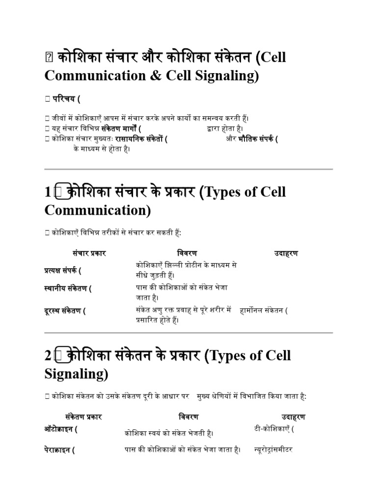 Cell Communication and Cell Signaling | PDF