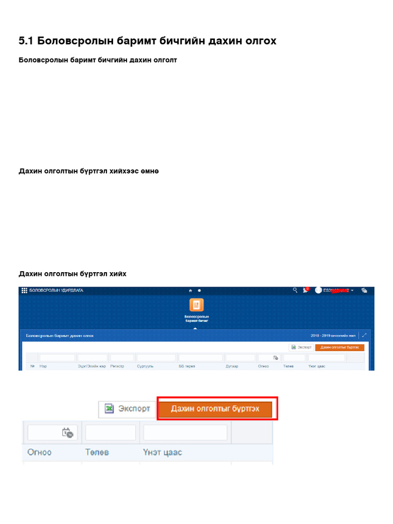 ESIS_Guide_Topic_892 | PDF
