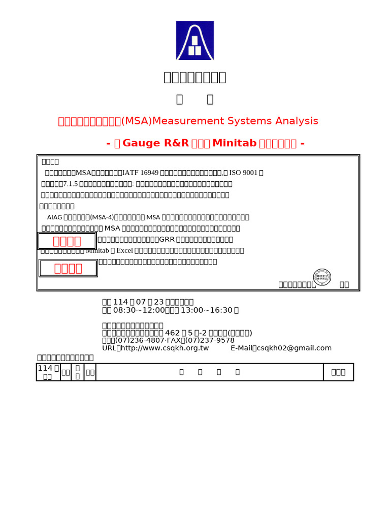 中中中中中中中中中中 (MSA) Measurement Systems Analysis: - 含 Gauge R&R 含含含 ...