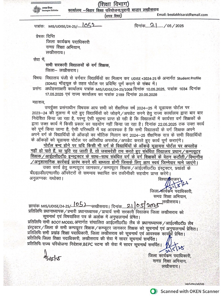 Class Teacher UDISE Letter No 1052 Dated 21.05.2025 | PDF