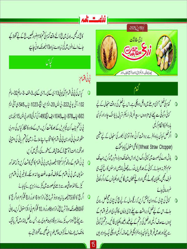 Agri. Recomm 01042025 | PDF