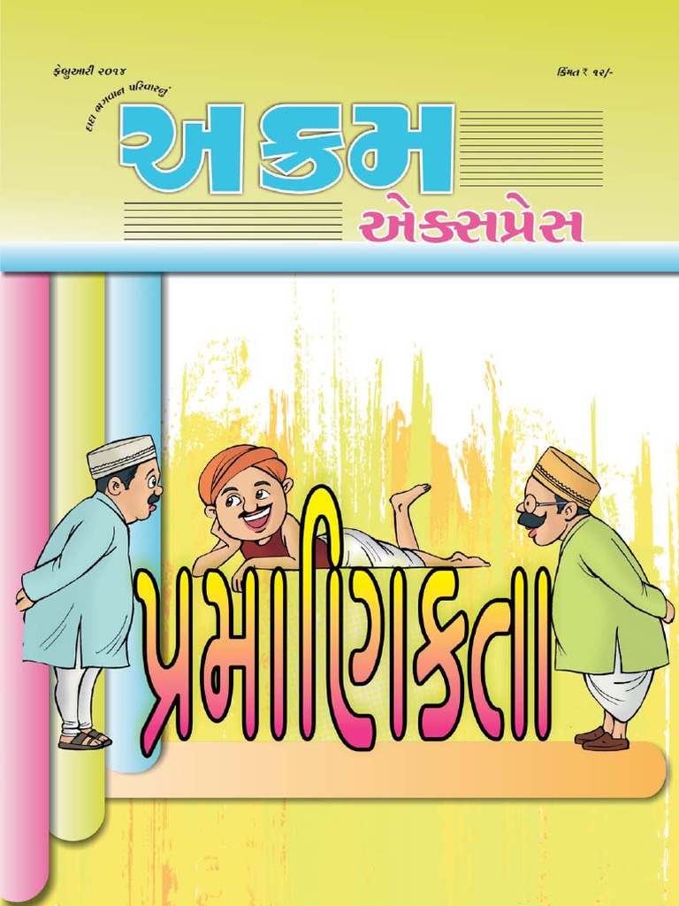 Aex Guj Feb 2014 | PDF
