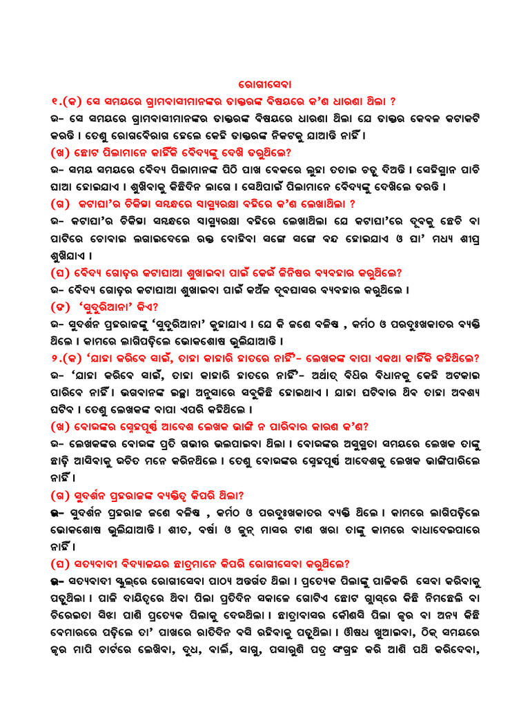 Viii Odia Q & A | PDF