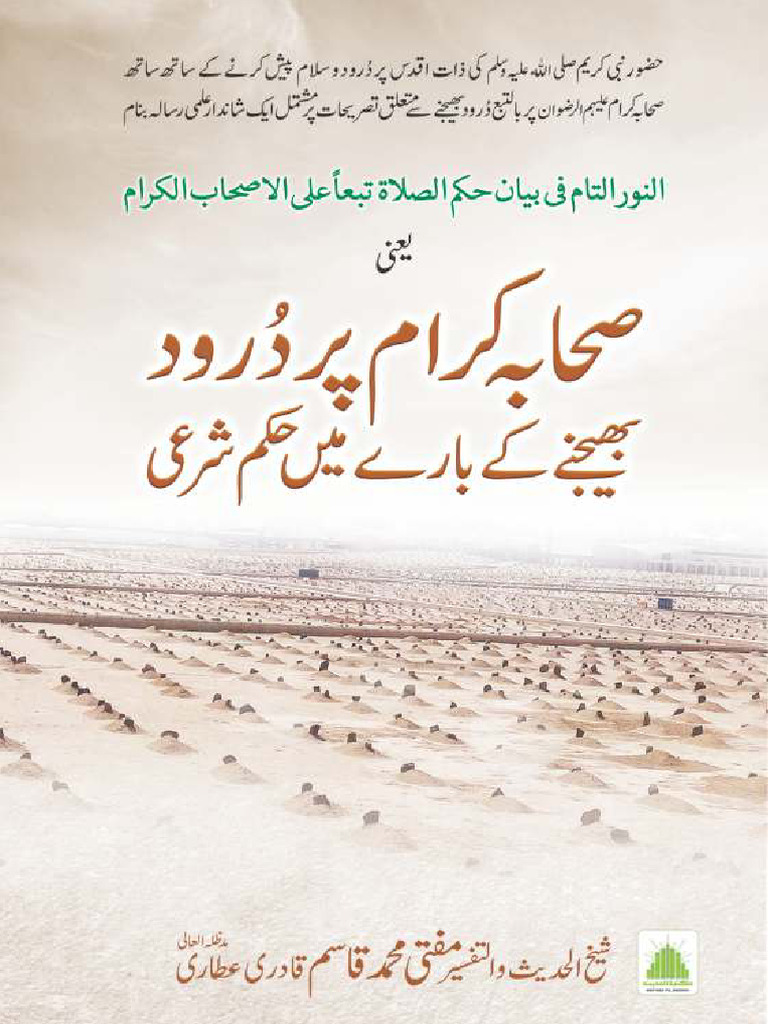 Sahaba e Karam Par Durood Bhejne | PDF