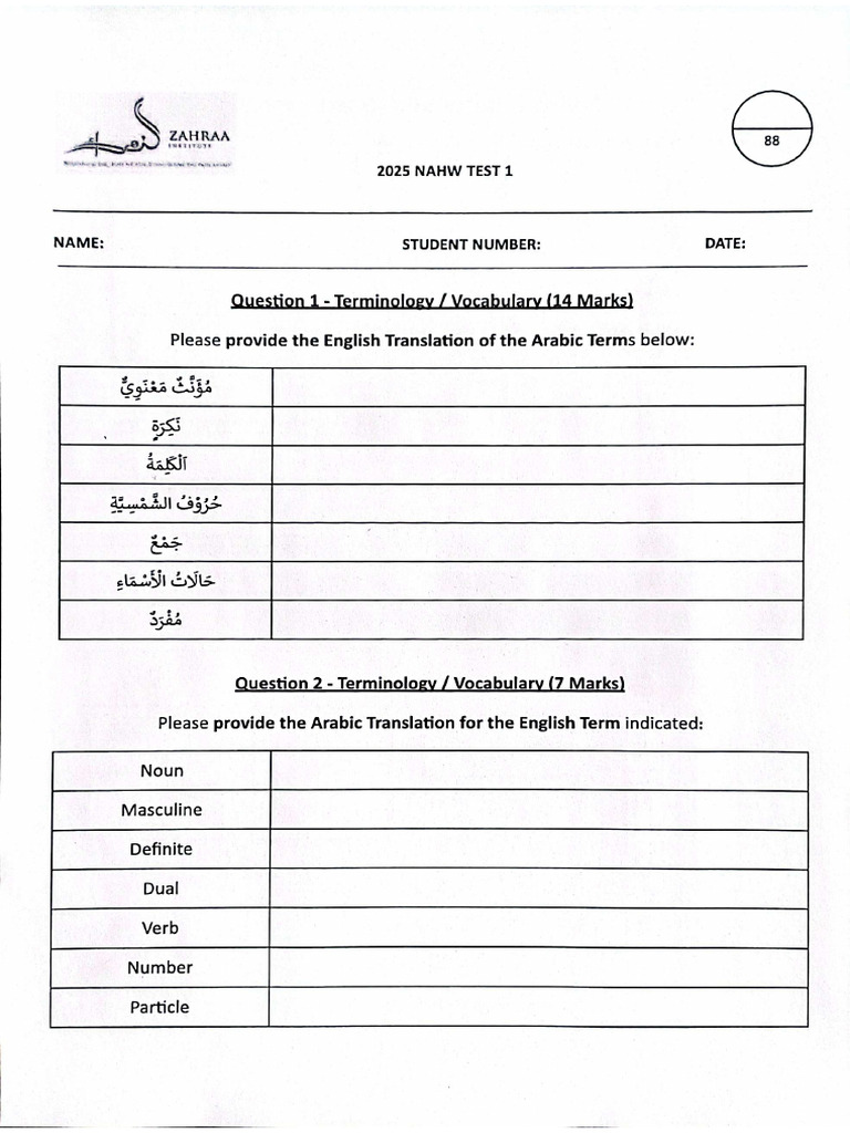 2025 Nahw Test 1 | PDF