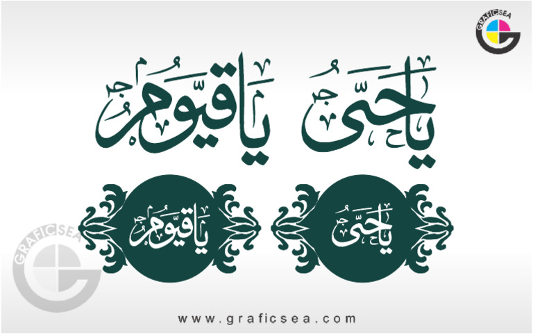 Ya Hayyu Ya Qayyum Allah Names Calligraphy (2) | PDF