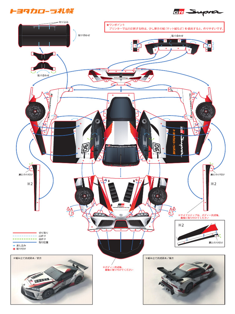 GR Supra Papercraft 4 | PDF