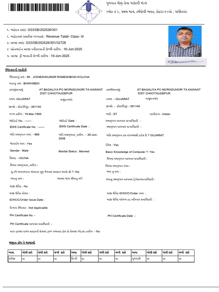 Oj As Applicationform | PDF
