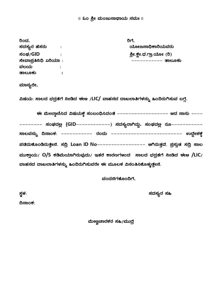 FD Bond Request Letter Format | PDF