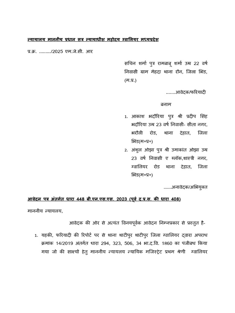 Application Under Section 408 CRPC in The Court of Session Judge For ...