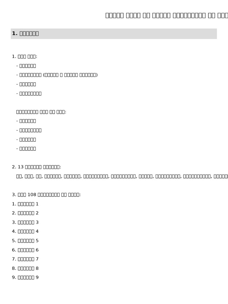 Sanatan Dharm Granth List Hindi FINAL | PDF