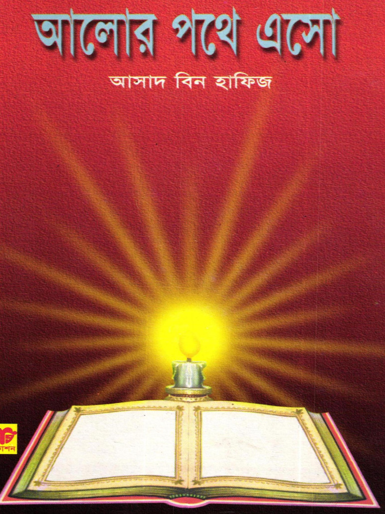 Alor Pothe Esho | PDF
