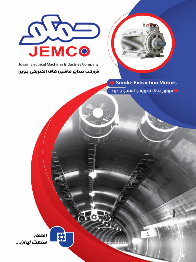 JEMCO Smoke Extraction Catalogue | PDF