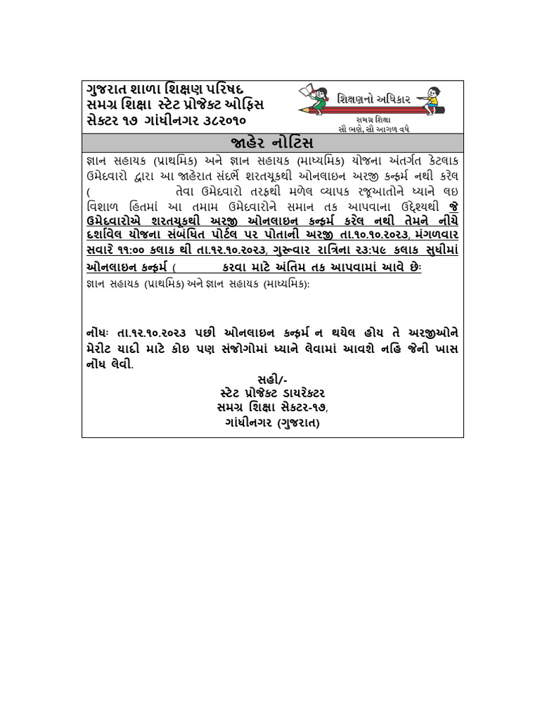 Advertisement For Non-Confirmed Candidates | PDF