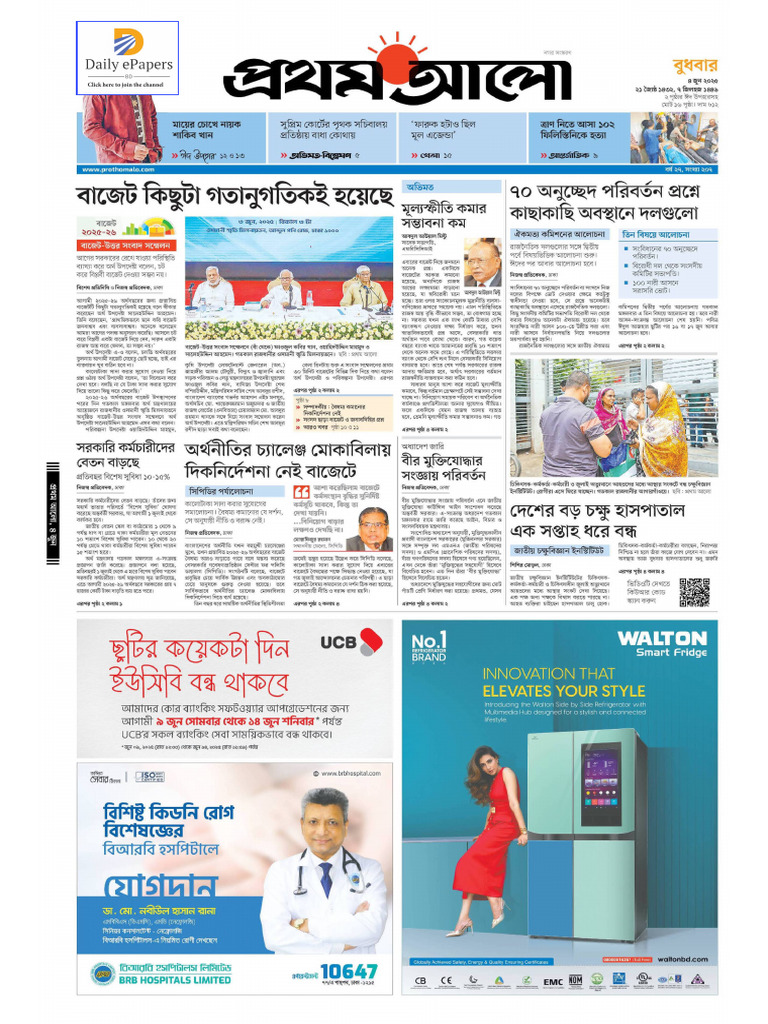 Prothom Alo 04-06-2025 Daily - Epapers - BD | PDF