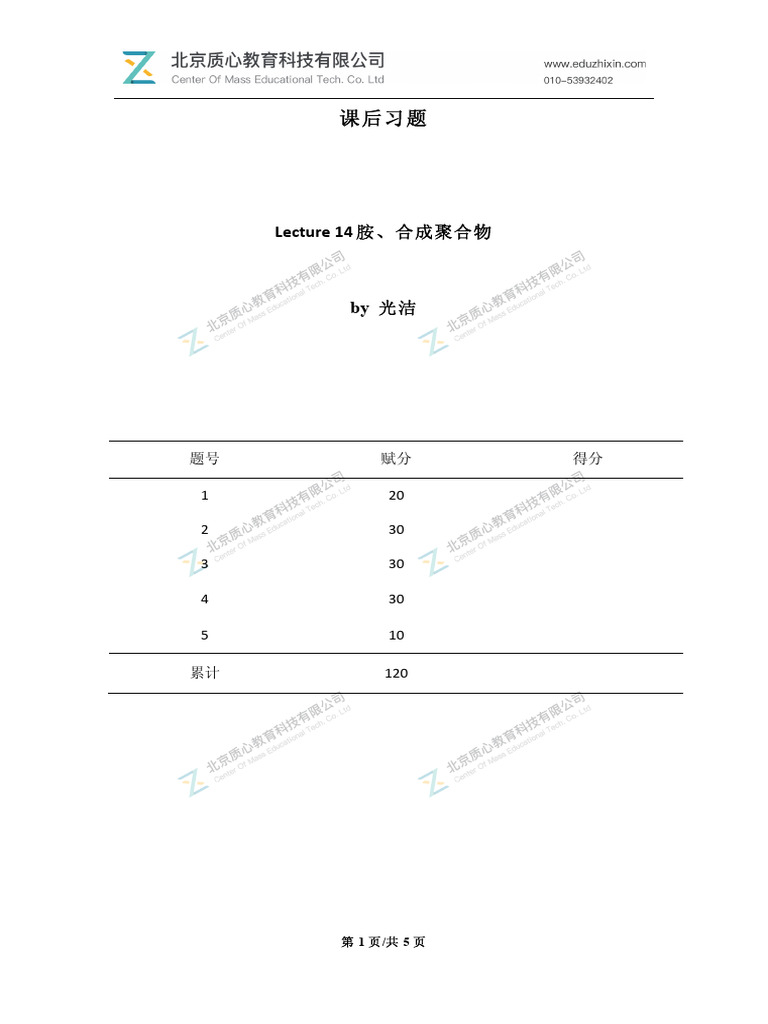 作业 L14 | PDF