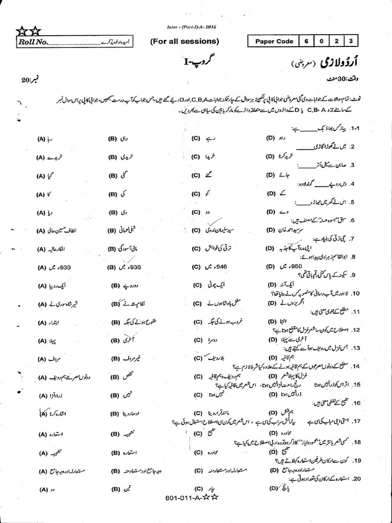 Urdu MCQs RWP | PDF