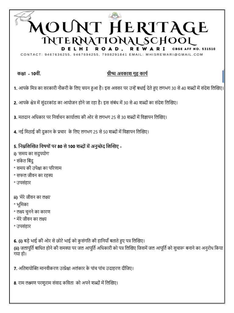 Class 10 Summer Holiday Homework | PDF