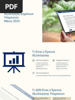 ΚΑΤΑΛΟΓΟΣ ΔΙΚΑΣΤΙΚΩΝ ΕΠΙΜΕΛΗΤΩΝ ΑΘΗΝΑΣ | PDF
