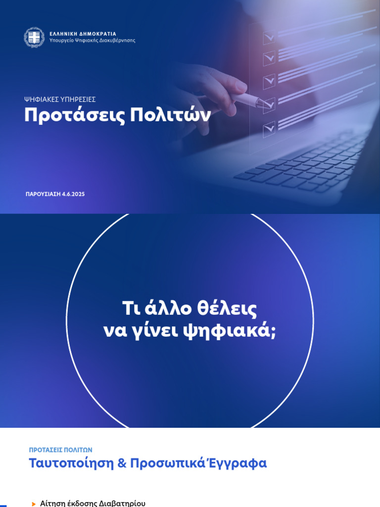 ΠΡΟΤΑΣΕΙΣ ΠΟΛΙΤΩΝ | PDF