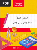 1571844461 - سلسلة تمارين العمليات في مجموعة الأعداد الحقيقية | PDF