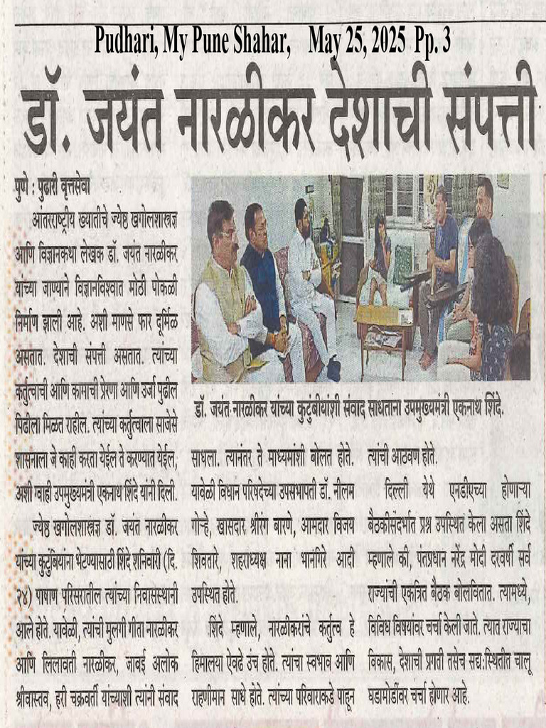 JVN Pudhari Pune 25May2025Pp03 | PDF