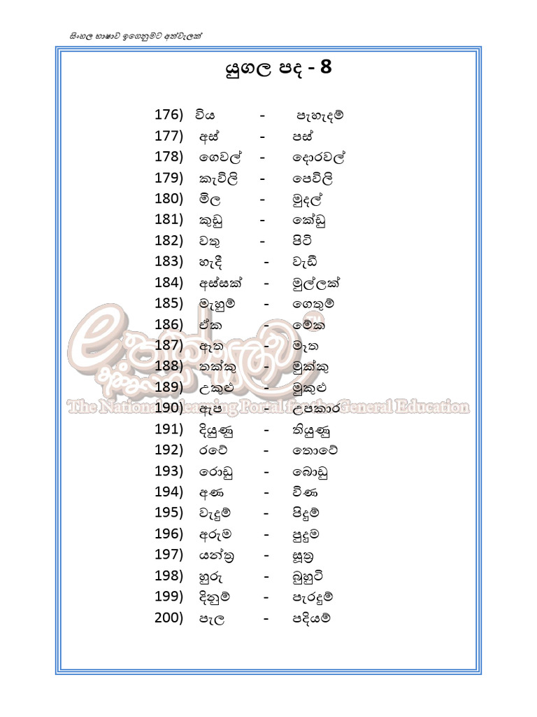 Yugala Pada - 8 | PDF