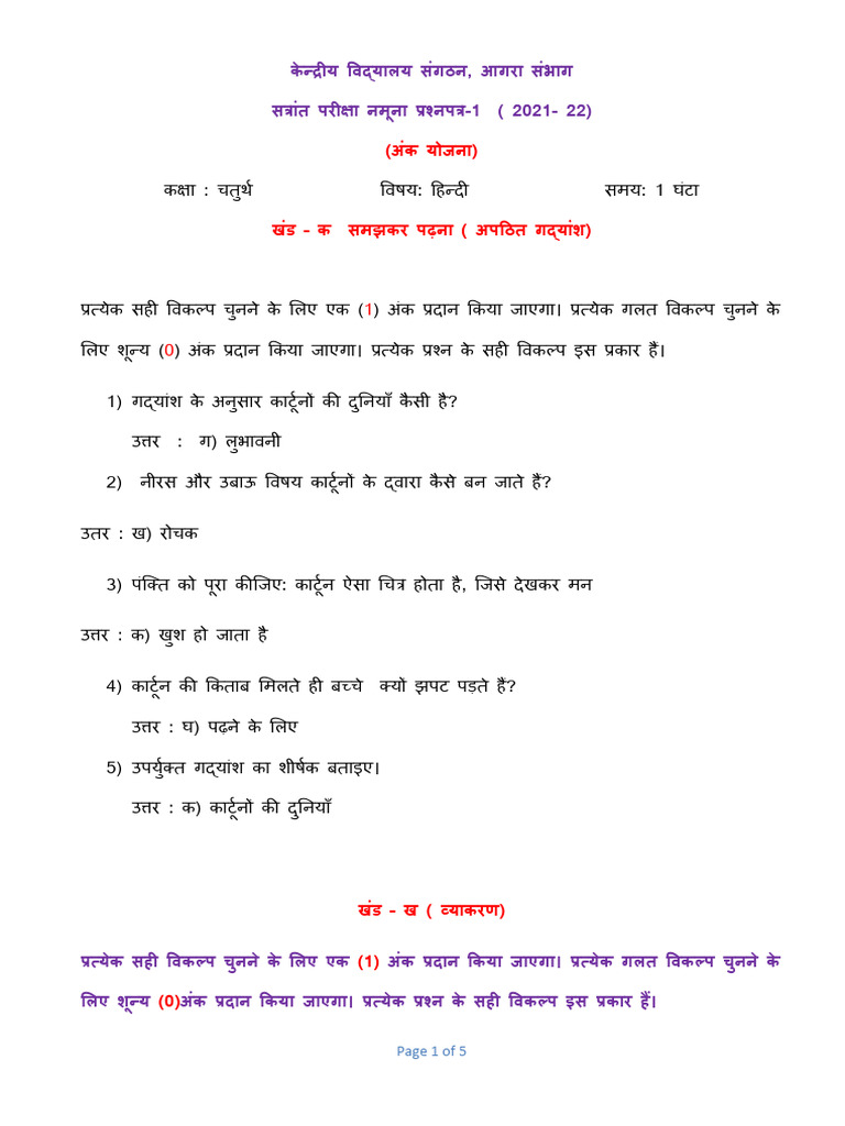 KV Class 4 Annual Exam Model Question Paper Marking Scheme HINDI | PDF